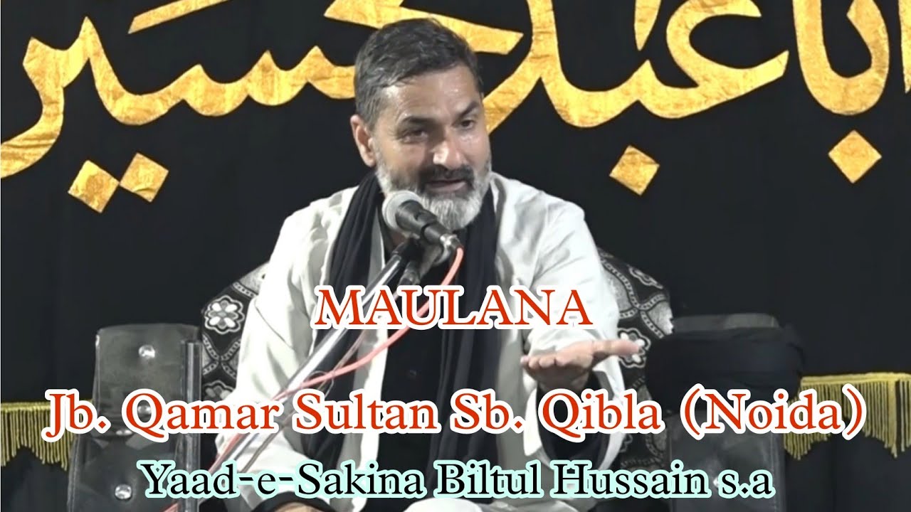 Yad e Sakina s a Bintul Husain a s | Khitabat | Janab Syed Qamar Sultan ...