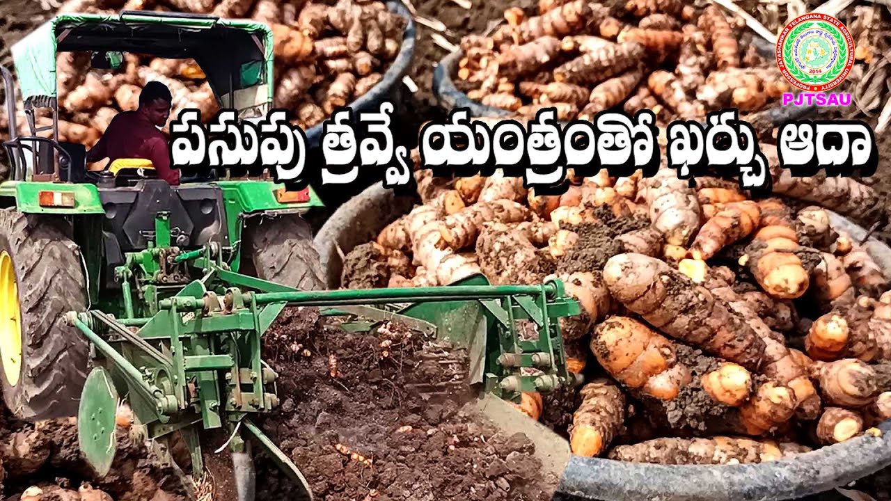 పసుపు త్రవ్వే యంత్రంతో ఖర్చు ఆదా Turmeric Digger II PJTSAU II - YouTube