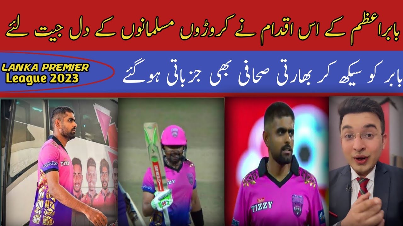 Babar Azam in Lanka Premier League 2023 | Lpl 2023 | Zr Sports - YouTube