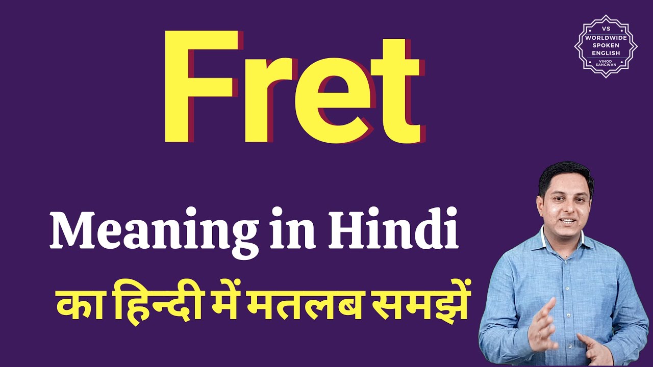 fret meaning in Hindi | fret ka matlab kya hota hai - YouTube