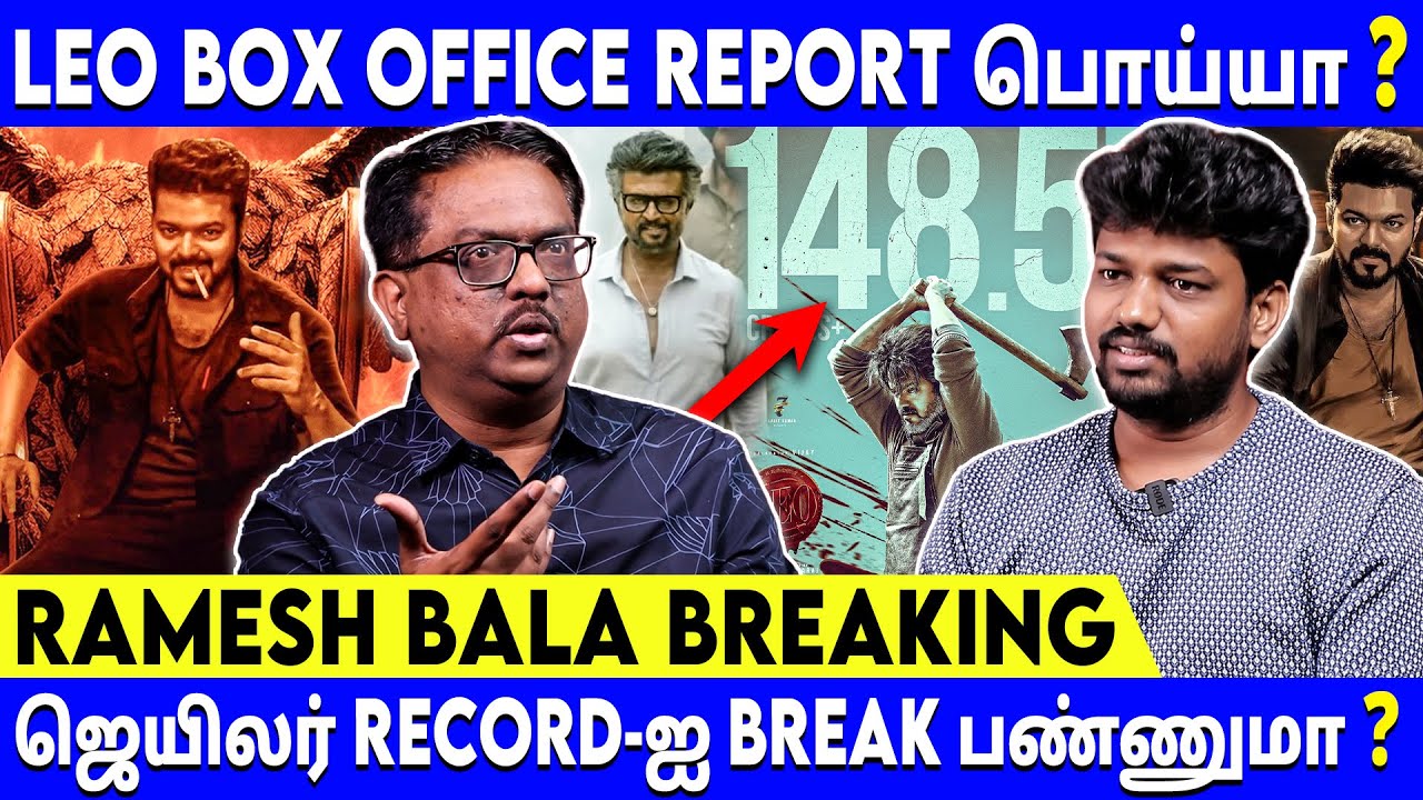 Negative Reviews Leo வசூலை பாதிக்கும், ஆனா - Ramesh Bala Opens Up | #leo #lokeshkanagaraj #vijay ...