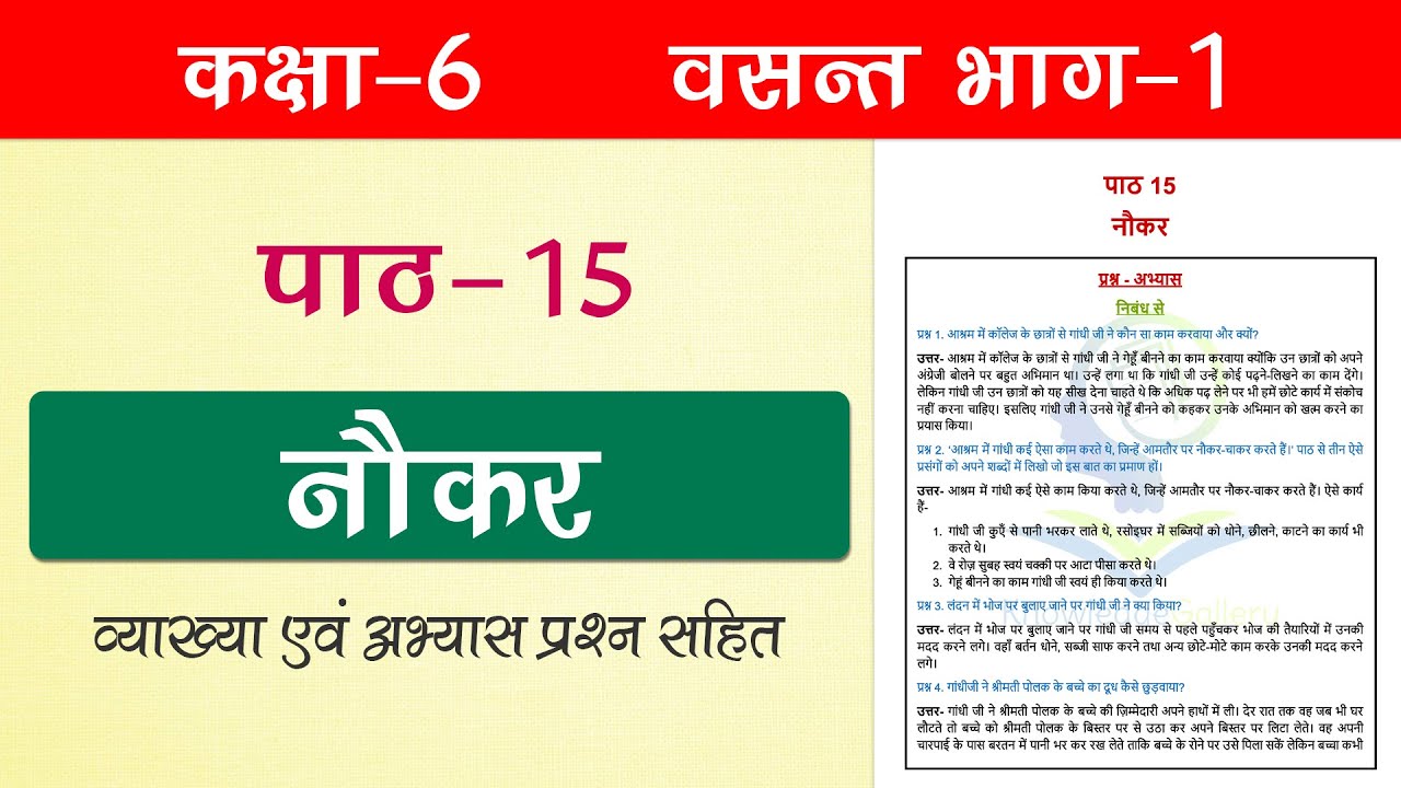 NCERT Class 6 Hindi Chapter 15 नौकर (Naukar) with Explanation and ...