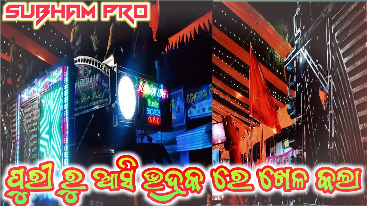 DJ SUBHAM PRO PIPILI !!BHADRAK RAM NABAMI PROGRAM !!FULL LOADED SET-UP !!OSM LIGHTS CLEARITY ...