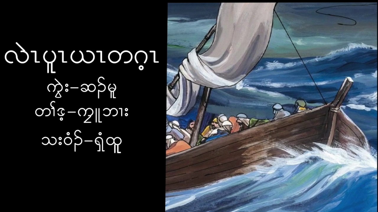 Karen New God Song 2018 By Shee Htoo Youtube