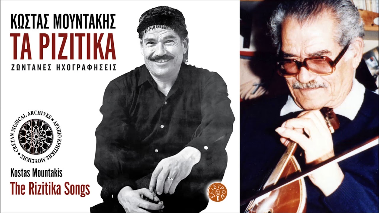 ΚΩΣΤΑΣ ΜΟΥΝΤΑΚΗΣ - ΑΓΡΙΜΙΑ ΚΙ ΑΓΡΙΜΑΚΙΑ ΜΟΥ | Official Audio Release ...