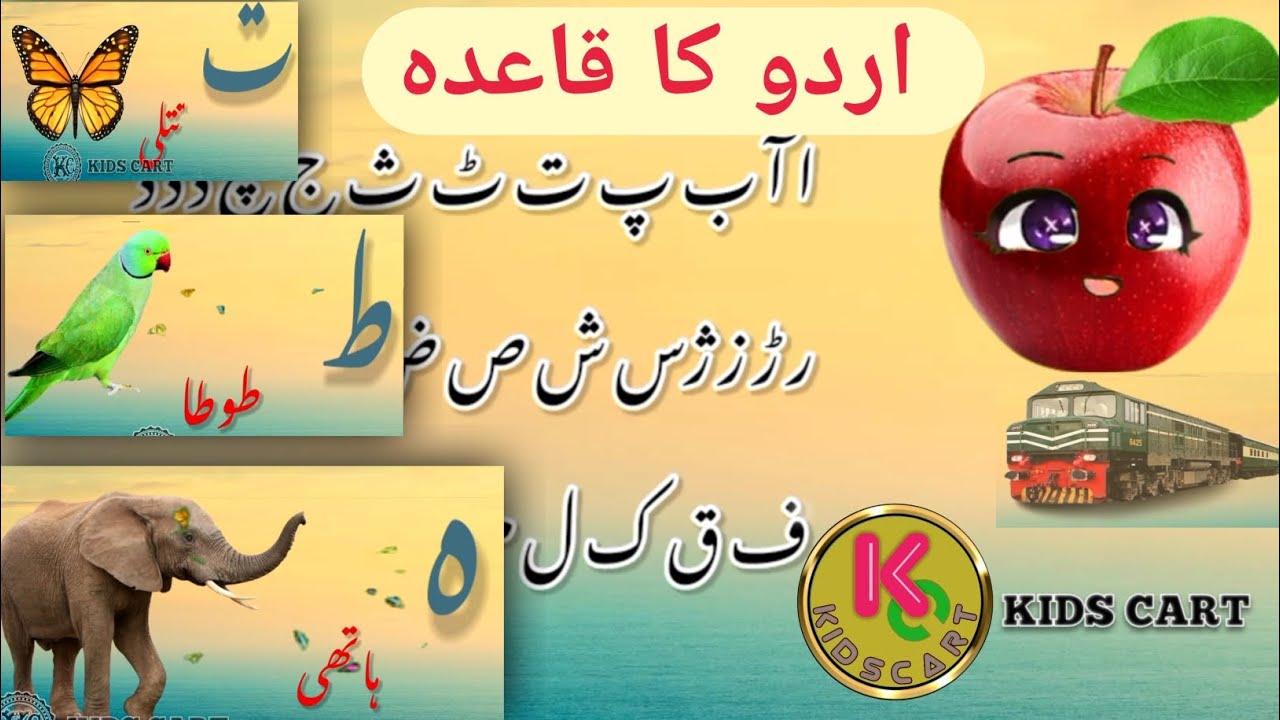 ABC Kids Learning | Asan Urdu|Urdu ka Qaedah|Urdu alf bey|Urdu Alphabet ...