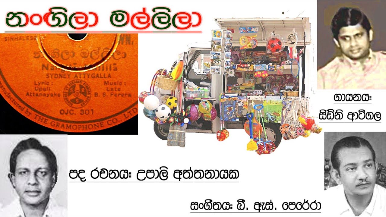 Nangila Mallila - Sydney Attygalla - ( GRAMOPHONE Record Sinhala ...