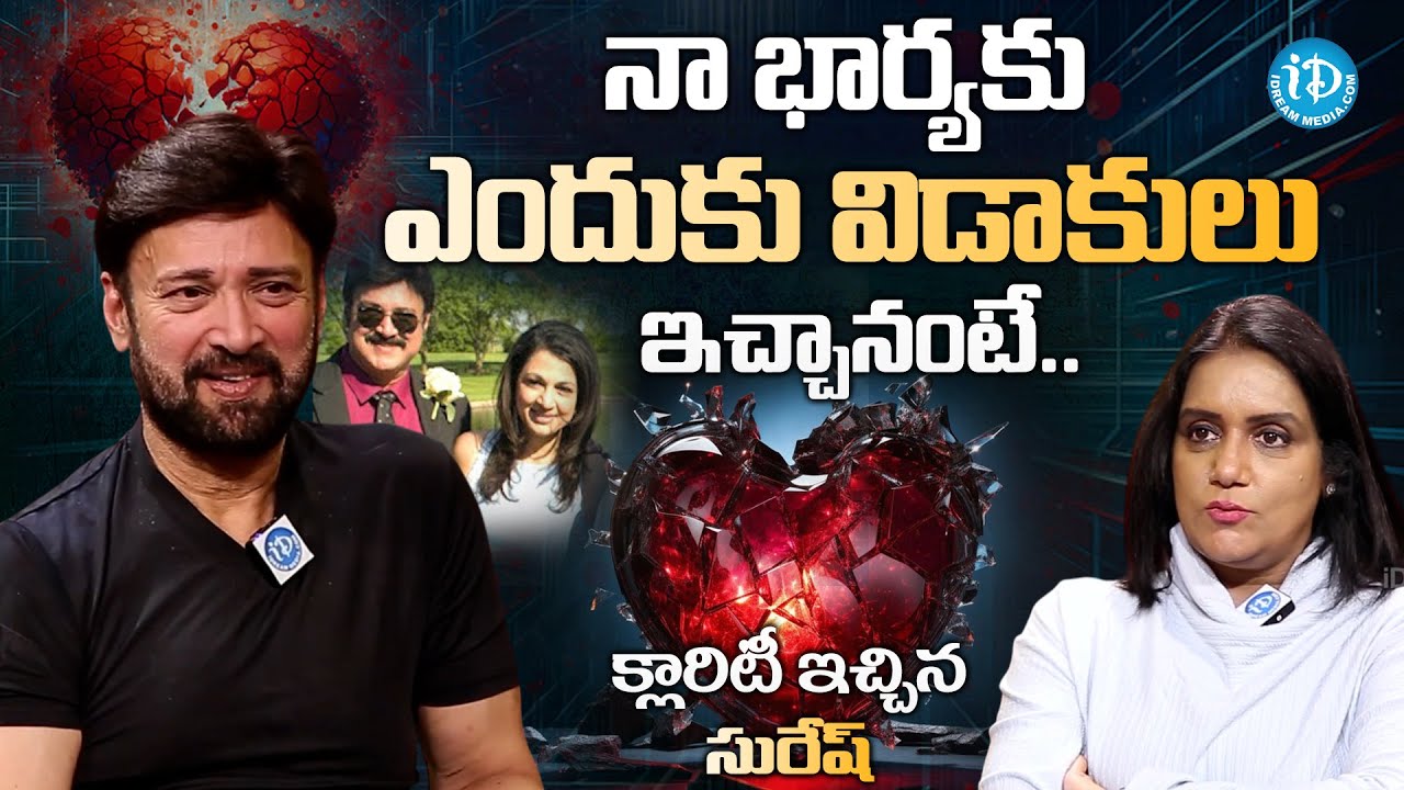 Senior Actor Suresh About His First Wife | Actor Suresh Shared His ...