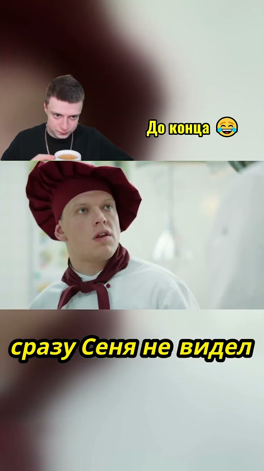 Сеня ворует на кухне 😱 1 часть Shorts сериал кухня фильм фильмы кино юмор Youtube
