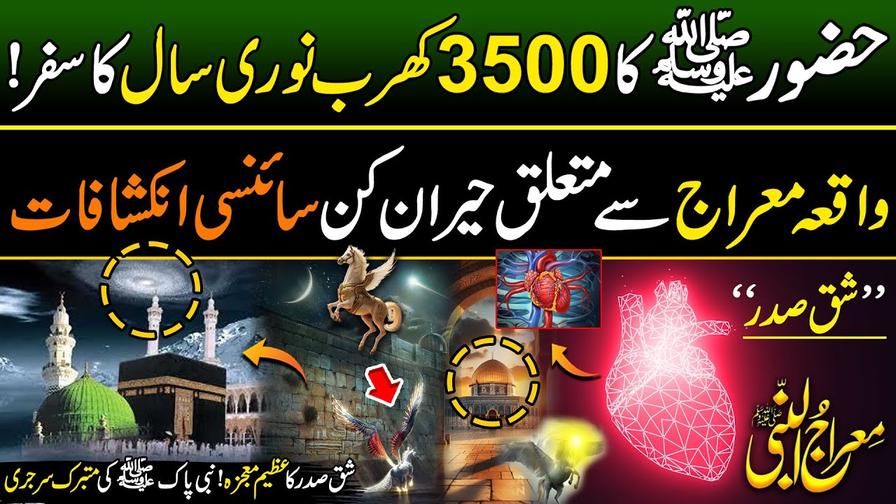 Unbelievable !! Science Behind Buraq And Waqia-e-Miraj | New Scientific ...