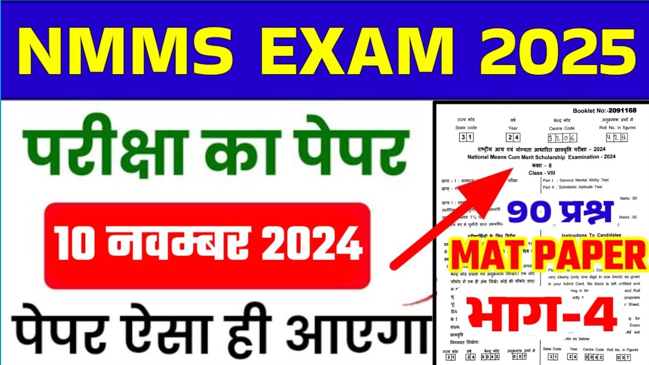 Nmms model paper 2023 || Nmms MAT || Nmms important questions || Nmms ...