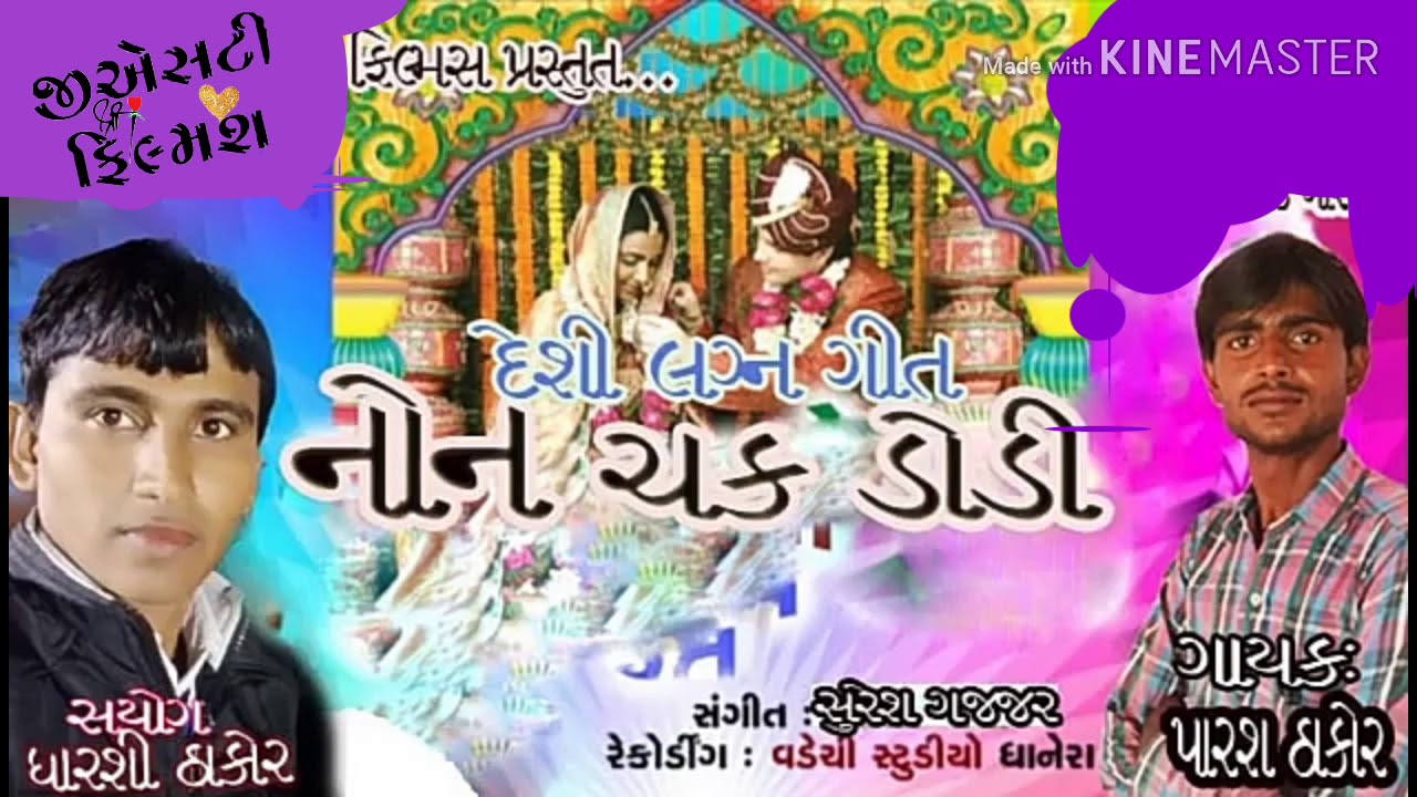 Deshi lagan geet non chak Dodi... Singer parsh thakor.. - YouTube