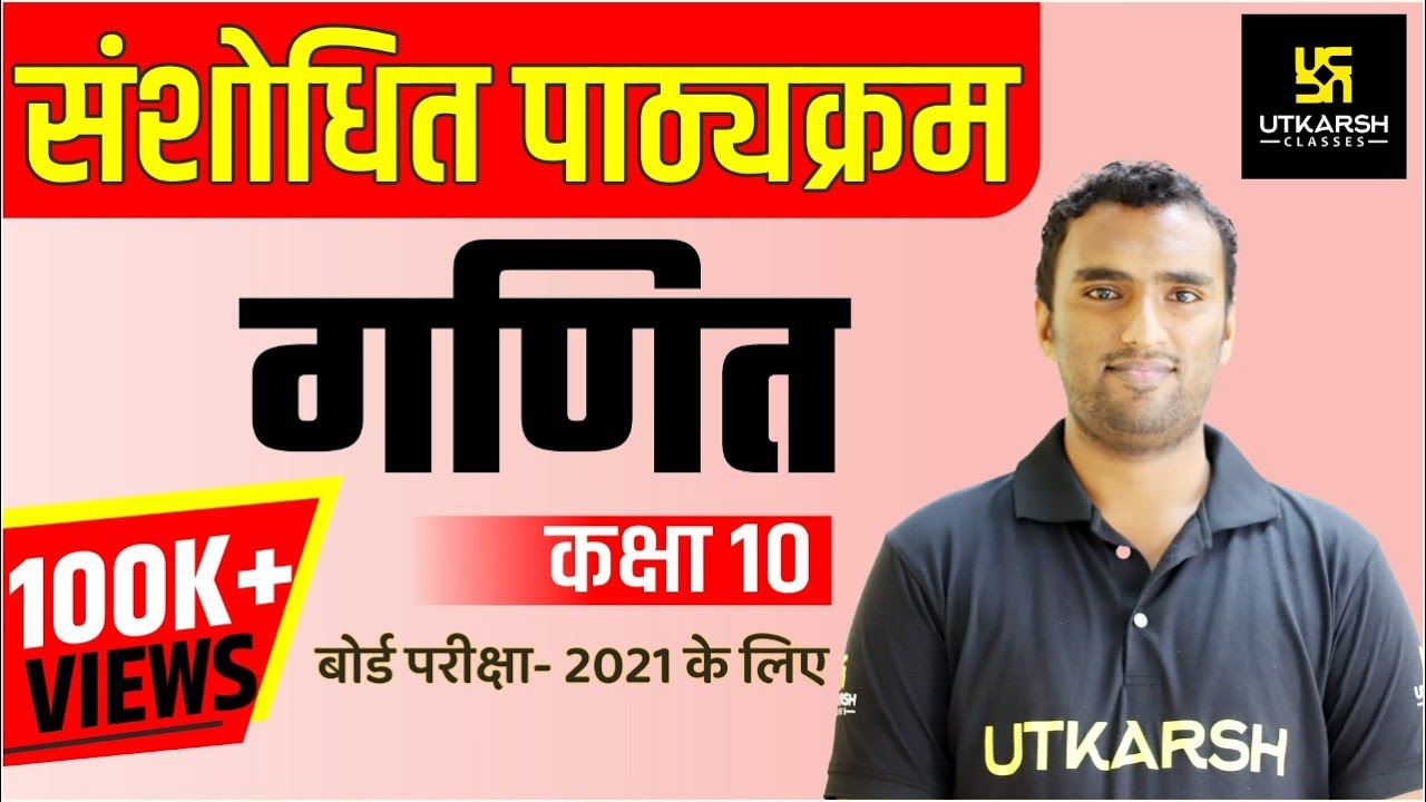 RBSE CLASS 10 | Maths | Revised Syllabus 2020-2021 | Utkarsh Online ...