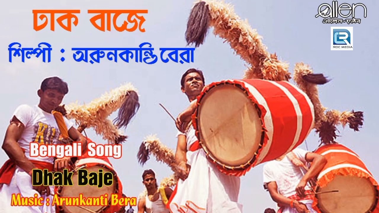 পুজোর গান ২০২২ | ঢাক বাজে | Dhak Baje | Arunkanti Bera | Pujor Gaan ...