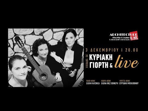"ΜΕΝΕΞΕΔΕΣ ΚΑΙ ΖΟΥΜΠΟΥΛΙΑ"@ ΕΛΕΝΑ-ΙΝΕΖ ΒΕΝΙΕΡΗ@ΑΡΧΙΤΕΚΤΟΝΙΚΗ LIVE - YouTube