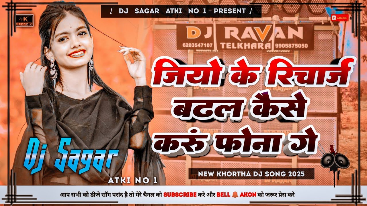 Jio Ke Recharge Badhal Kaise Karu Phona Re || New Khortha Dj Song 2025 ...