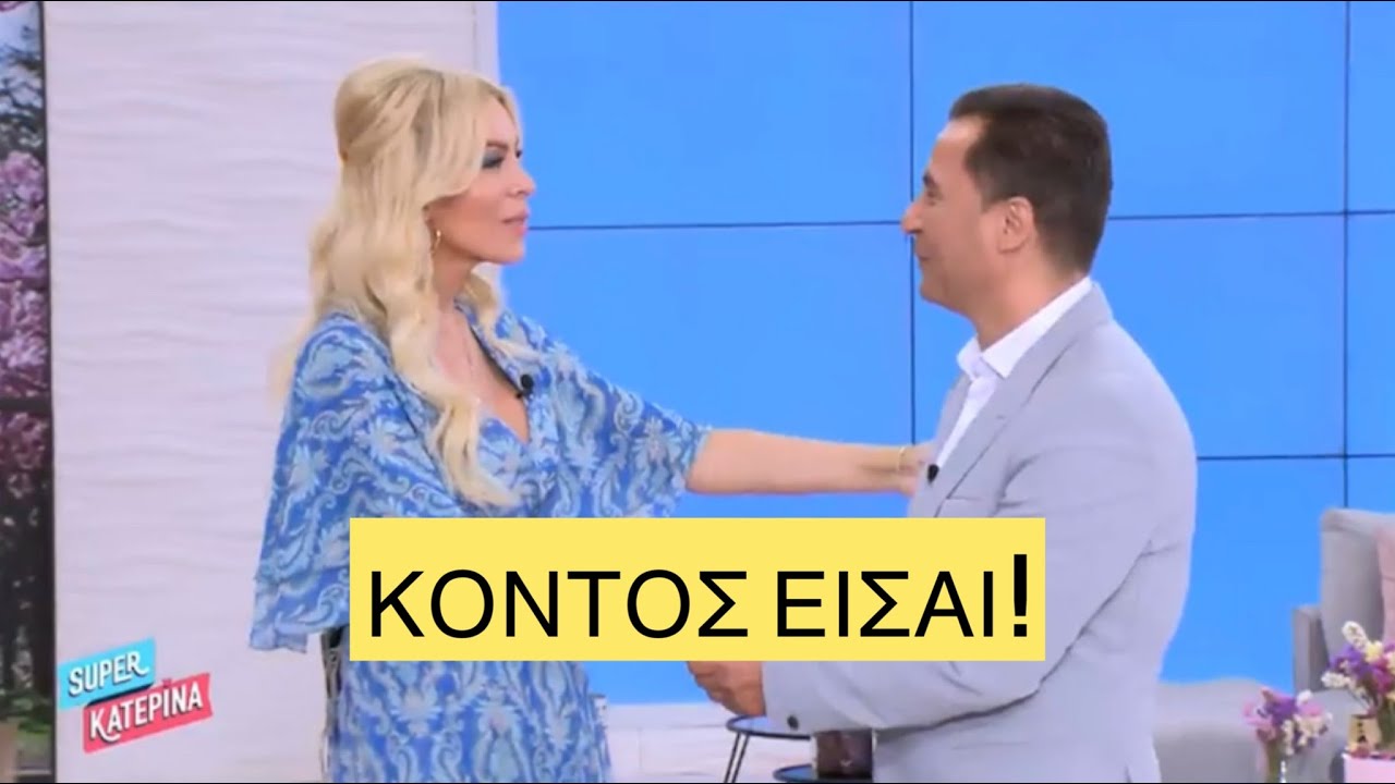 Επική προσβόλα της Καινούργιου σε καλεσμένο, έλιωσε στο γέλιο ο ...