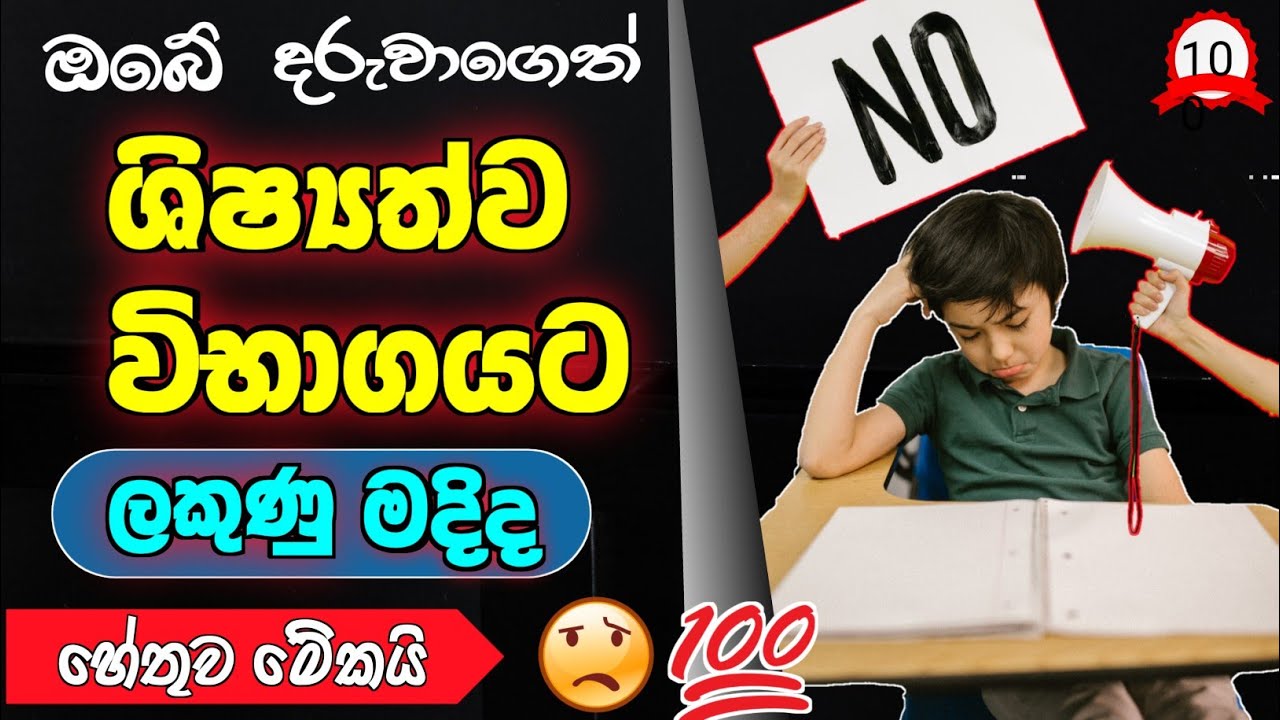 ශිෂ්‍යත්ව විභාගයට ලකුණු අඩු වීමට හේතුව | Grade 5 scholarship ...