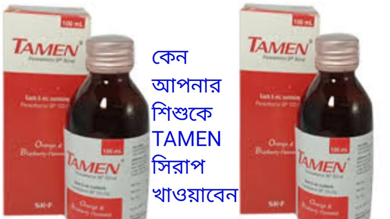Tamen syrup B.P 60 mL - YouTube