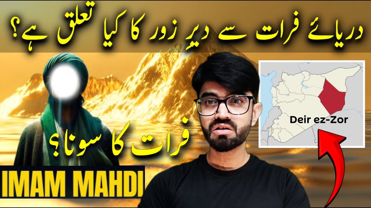 Darya e Furat ka Khushk Hona, Deir ez-Zor aur Imam Mahdi ke Zahoor ki ...