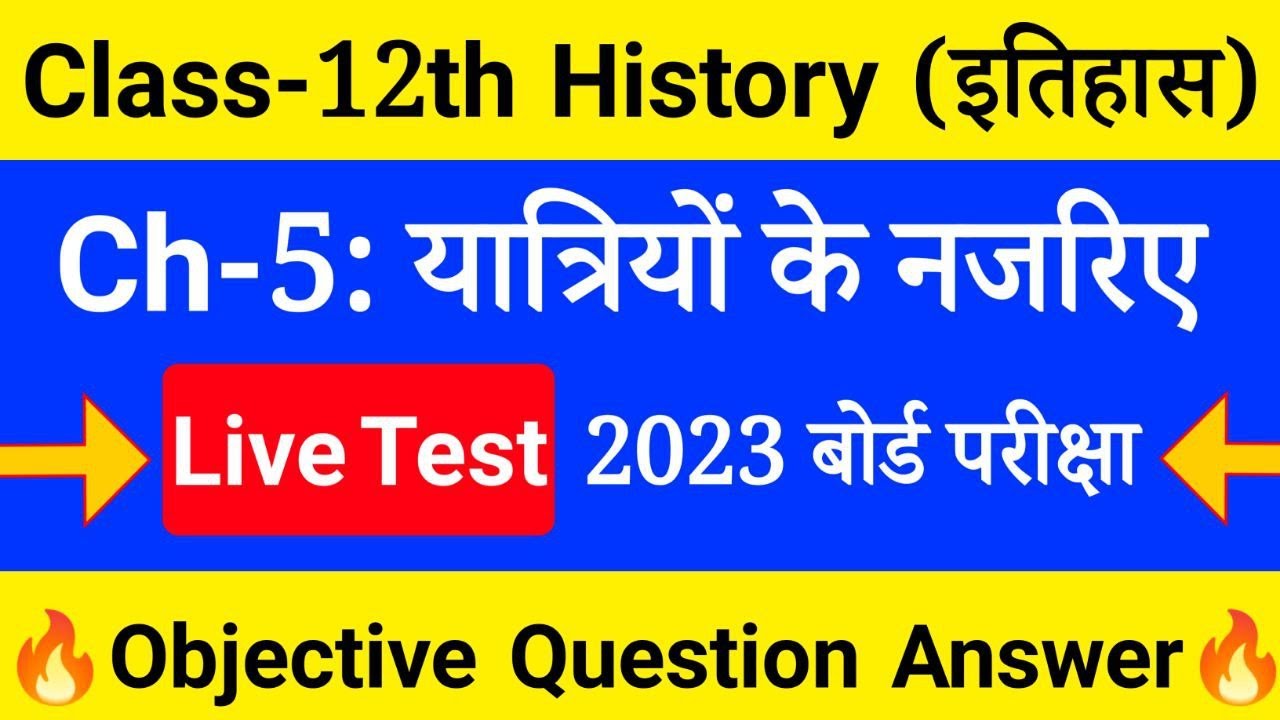 Class 12 History Chapter 5 objective questions | यात्रियों के नजरिए MCQ ...