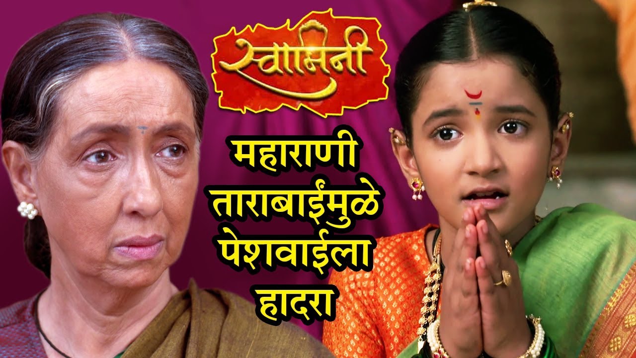 स्वामिनी मालिकेत महाराणी ताराबाईच्या भूमिकेत नीना कुलकर्णी | Colors ...