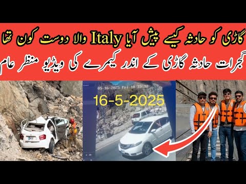 Gujrat Friends' Tragic Accident in Gilgit Live Car CCTV Footage 🚨 - YouTube