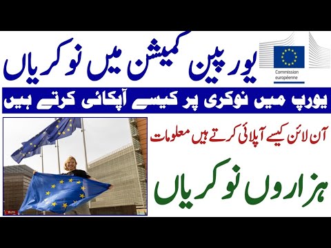 European commission jobs 2024-2025|| how to Apply European commission ...