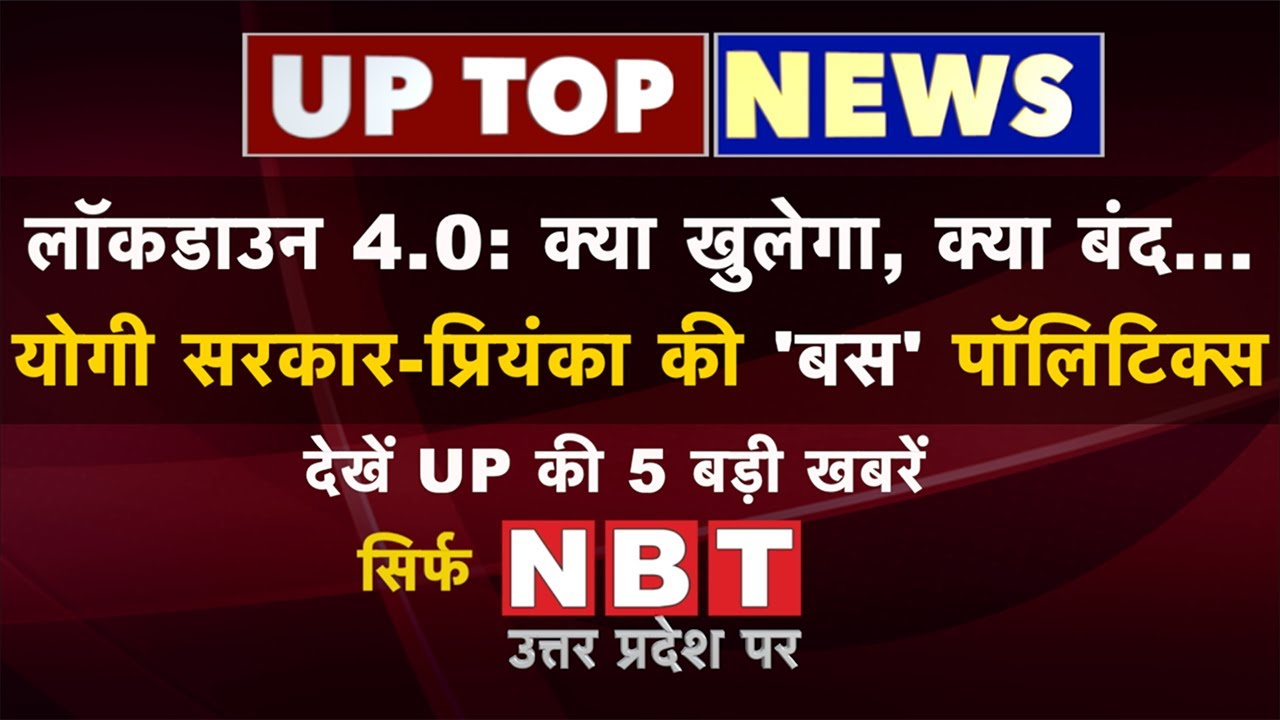UP Lockdown 4.0 Guidelines | Yogi Government - Priyanka Gandhi Bus Politics | UP Top News | NBT ...