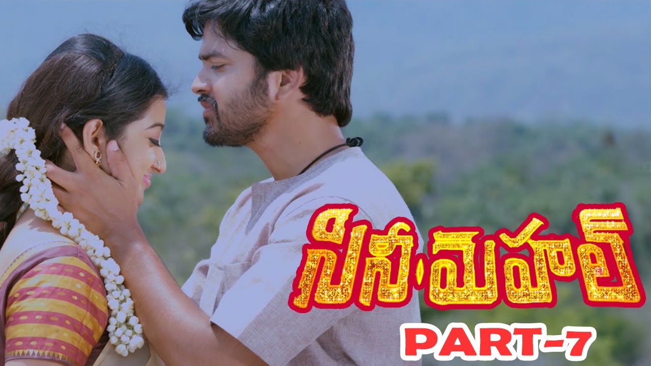 Cine Mahal Telugu Full Movie | Part - 7| Ali Reza, Satya akkala, Saloni ...