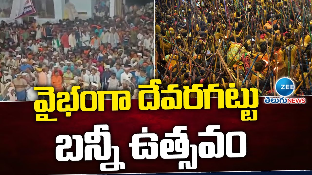Devaragattu Banni Festival Celebrations | వైభంగా దేవరగట్టు బన్నీ ఉత్సవం ...