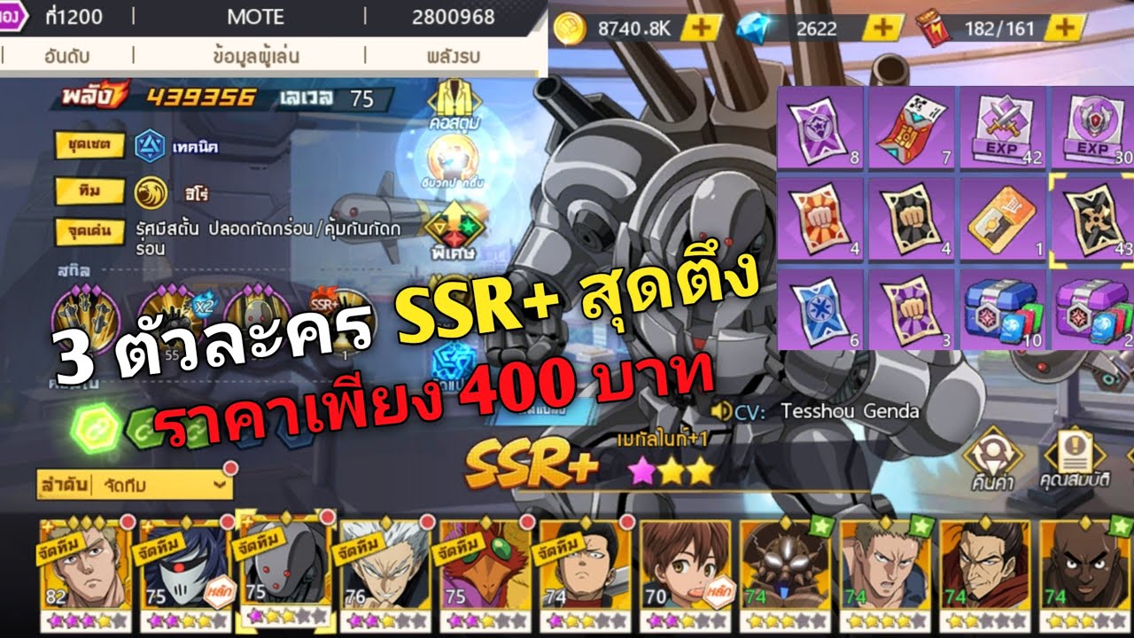 OPM 3SSR+ตัวเมต้าราคาเพียง 400 บาท!! ONE PUNCH MAN : The strongest ...