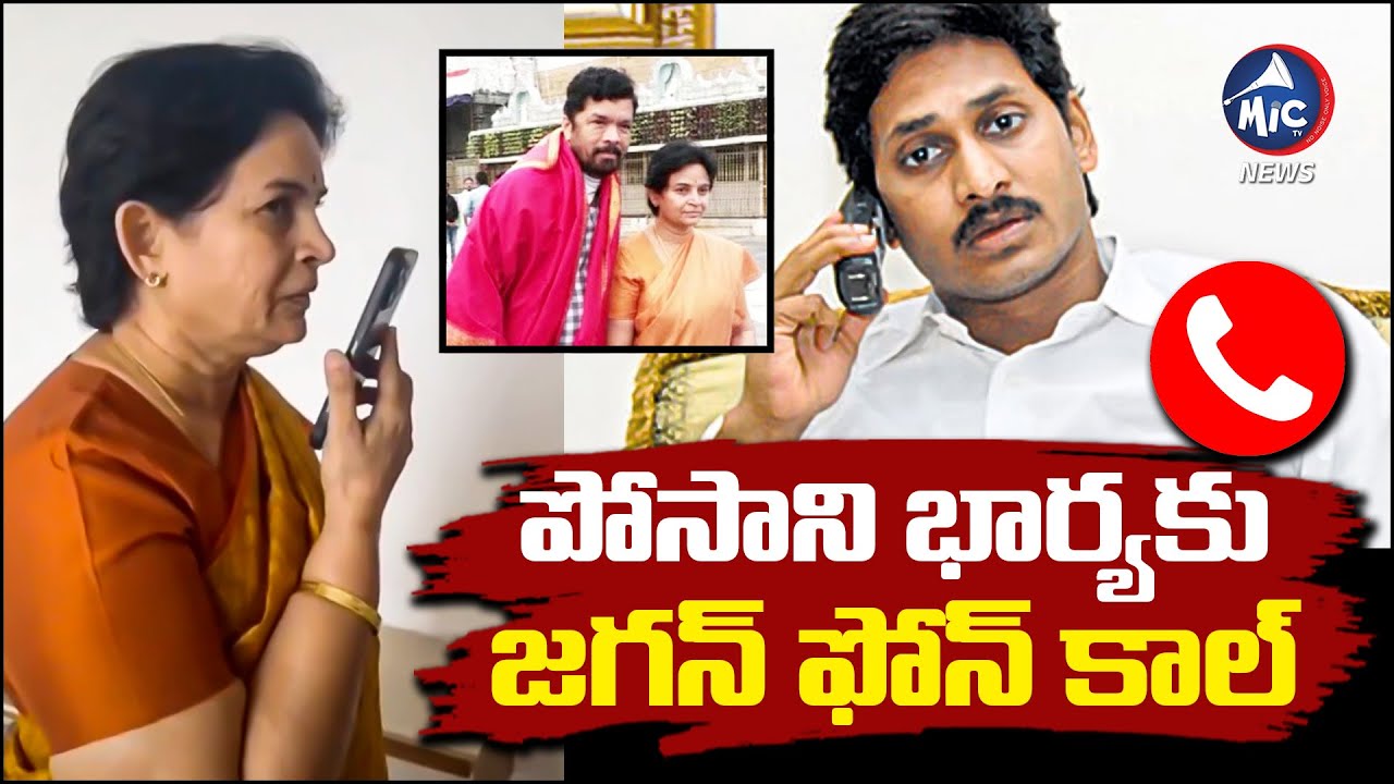 YS Jagan Calls Posani’s Wife | Condemns Arrest | Extends Support to ...