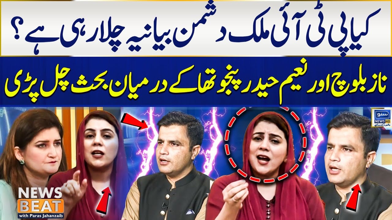 Fight Between Naaz Baloch And Naeem Haider Panjotha | News Beat With ...