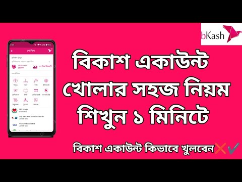 বিকাশ একাউন্ট খোলার নিয়ম | How to Create bKash Account | bKash Account ...
