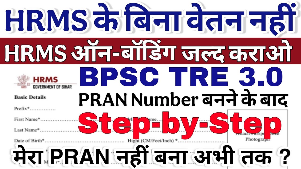 How To Fill Hrms Form For Bpsc TRE 3.0 | bpsc tre 3 hrms form kaise ...
