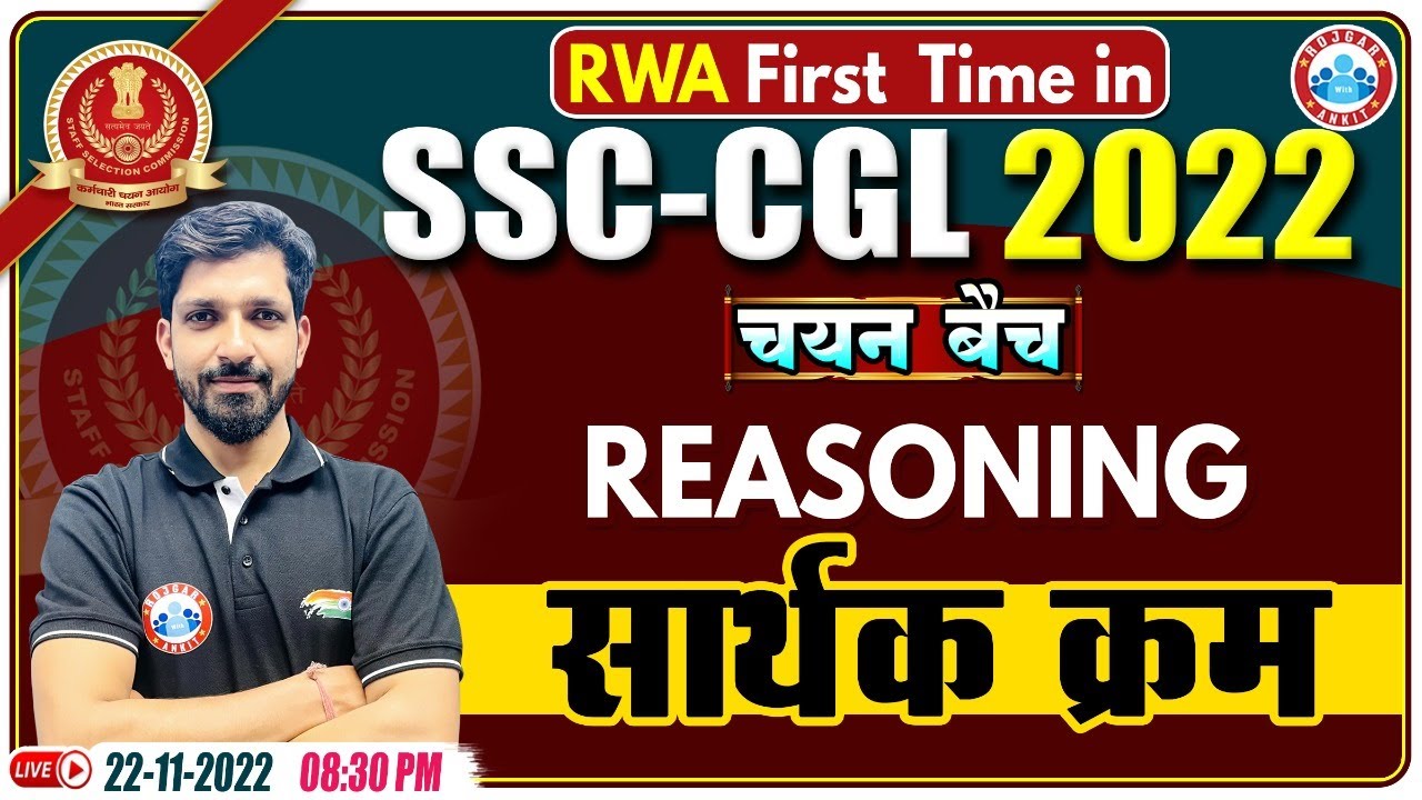 Sequence Order (सार्थक क्रम) Reasoning Tricks | SSC CGL Reasoning #32 ...
