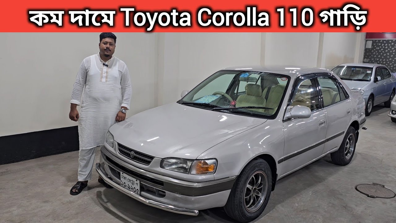 কম দামে Toyota Corolla 110 গাড়ি । Toyota 110 Price In Bangladesh ...