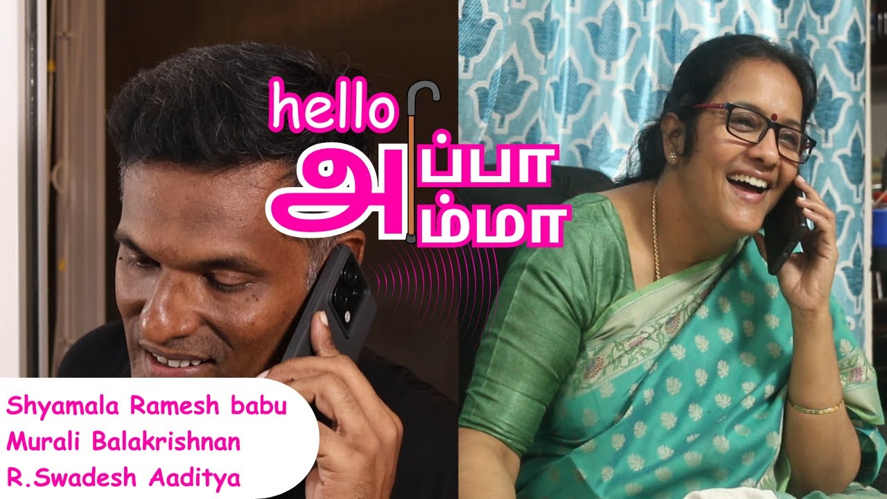 Hello அப்பா அம்மா | Tamil Short Film | Shyamala Ramesh Babu | Murali ...