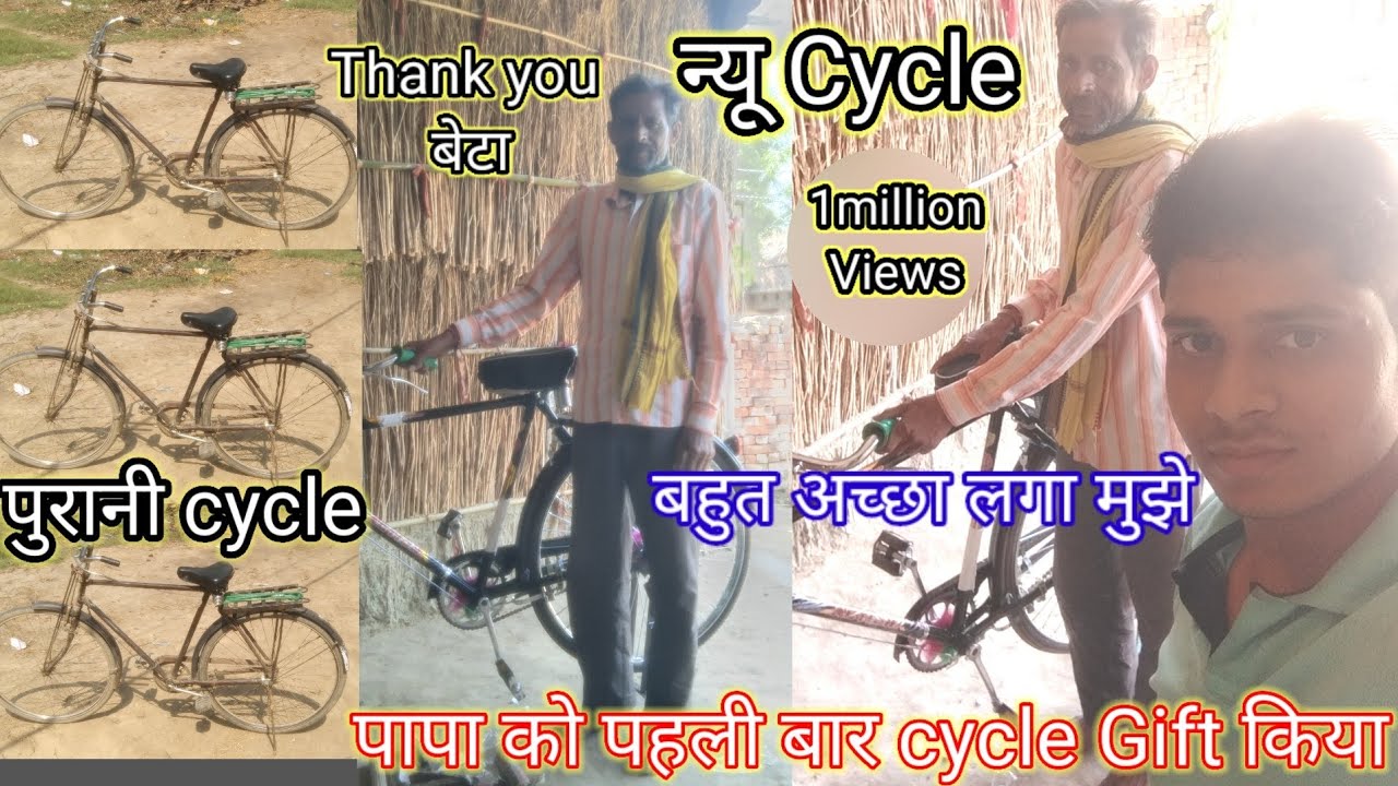 पापा को New Cycle Gift की #viral #shorts - YouTube