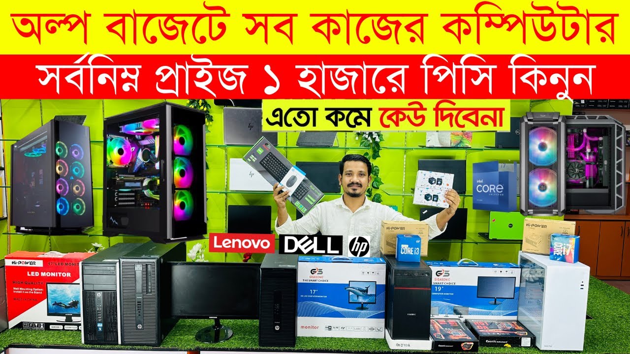 Original Brand PC Price In Bangladesh😱 Used Computer Price In ...