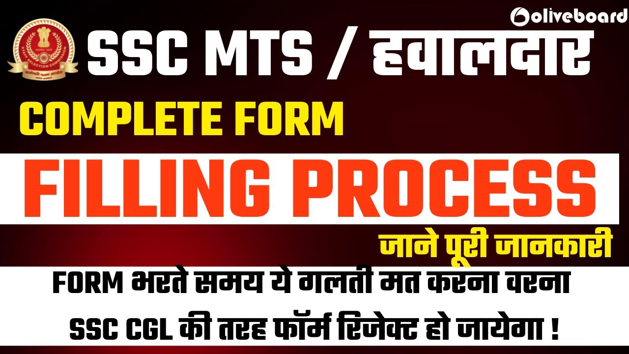 SSC MTS 2022 FORM FILLING PROCESS | HOW TO FILL SSC MTS FORM 2022 | SSC ...