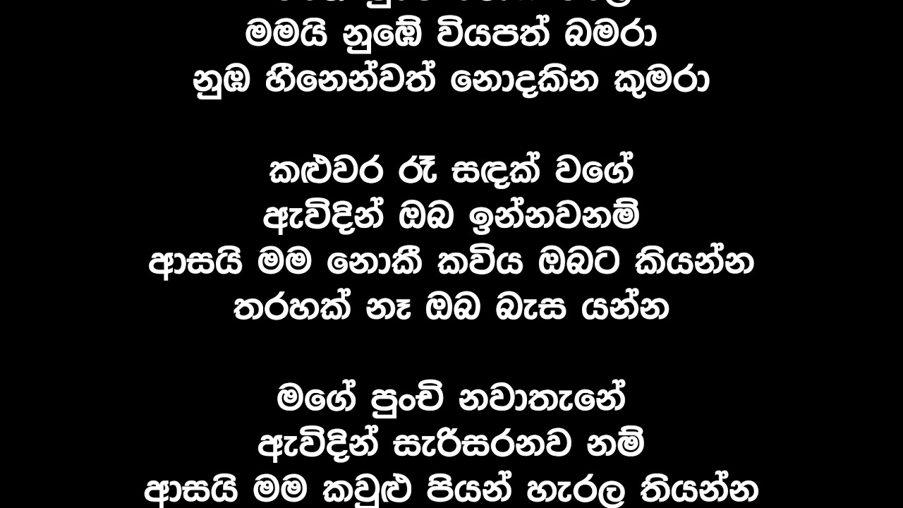 Mage Punchi Rosa Male (Lyrics) - Amarasiri Peiris - YouTube