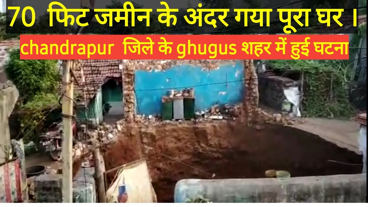 chandrapur के ghugus में बड़ा हादसा । कोयले की सुरंग में गिरा घर । live ...