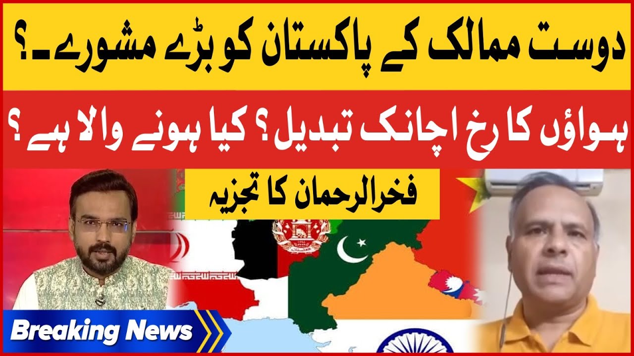 Pakistan Friends Country Adviced | Pakistan Economy | Fakhar ur Rehman ...