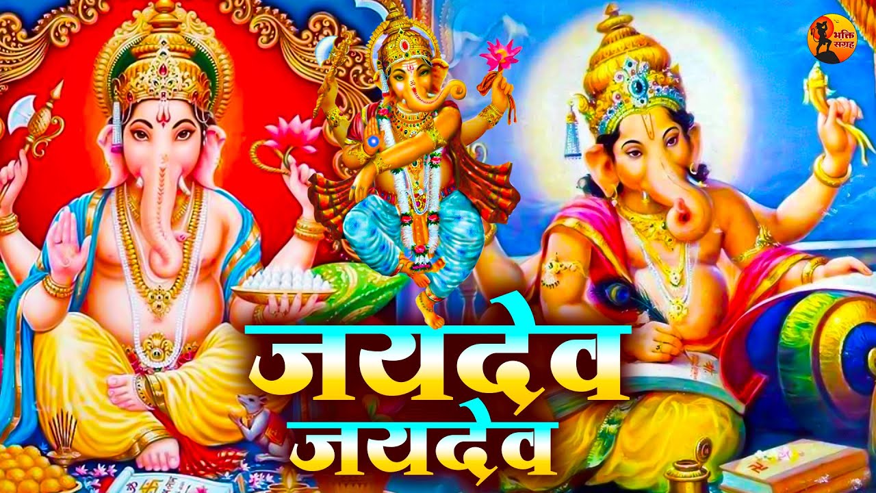 Jaidev Jaidev जय मंगलमूर्ति | Ganesh Aarti | Sukhakarta Dukhaharta | Jaidev Jaidev Jai Mangal ...