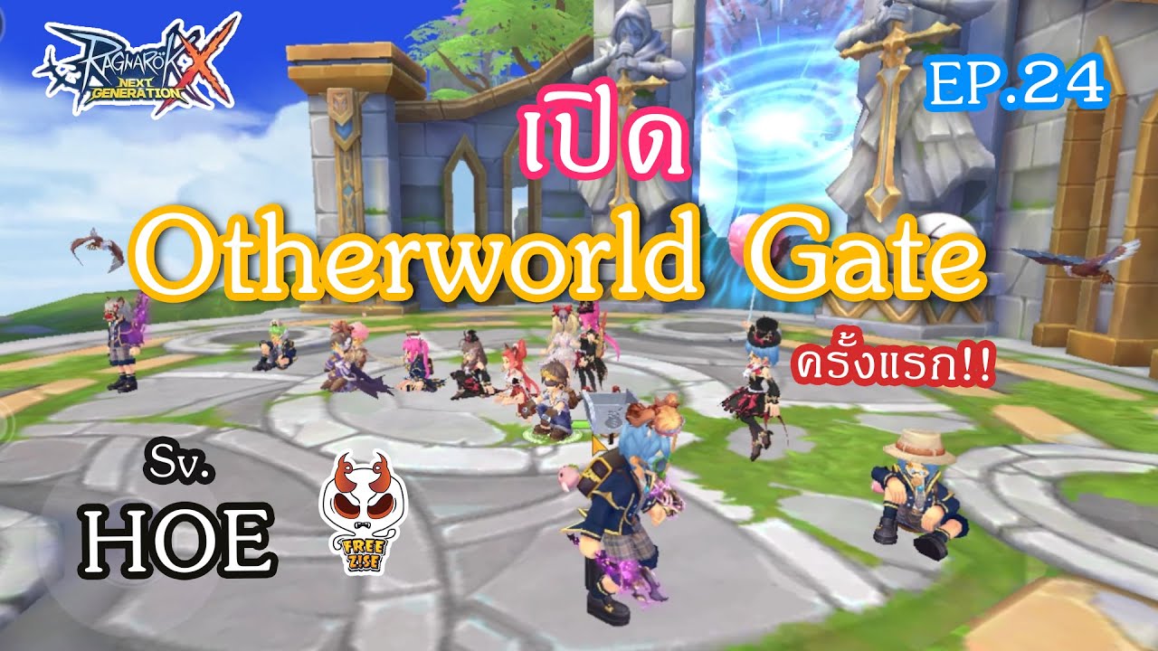 [ROX] เปิด OTW ครั้งแรกของกิลด์ Sv.Hoe | Ragnarok X Next Generation Ep ...