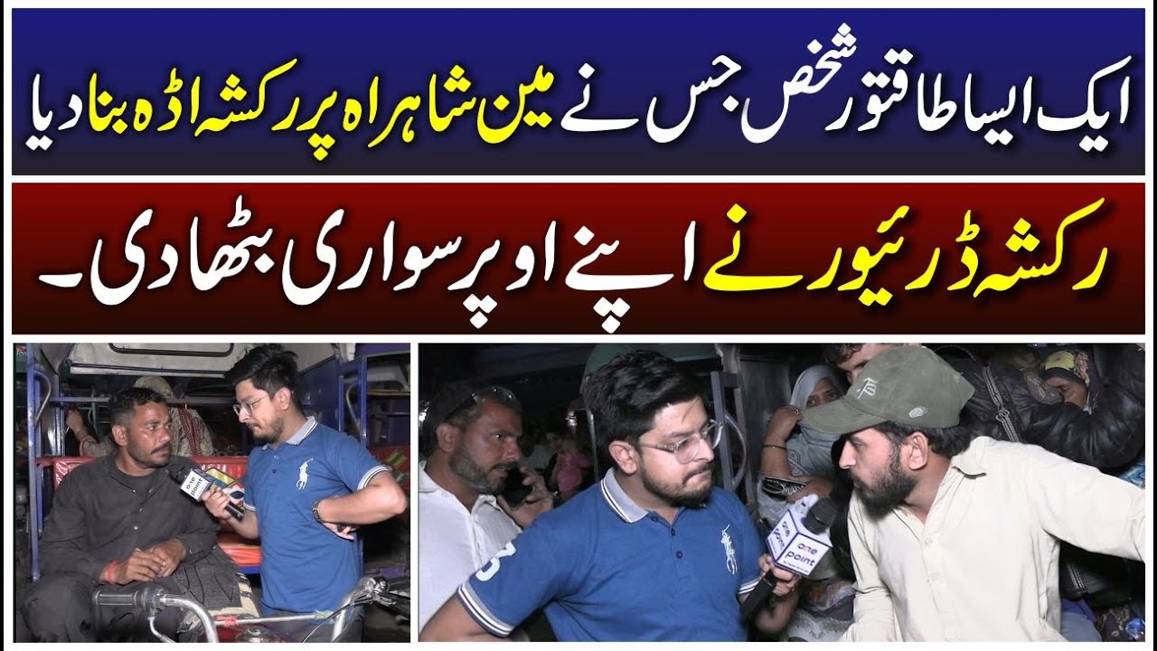 Taqatwar Shakhs ne One way Road band kar k adda bana diya | One Point ...