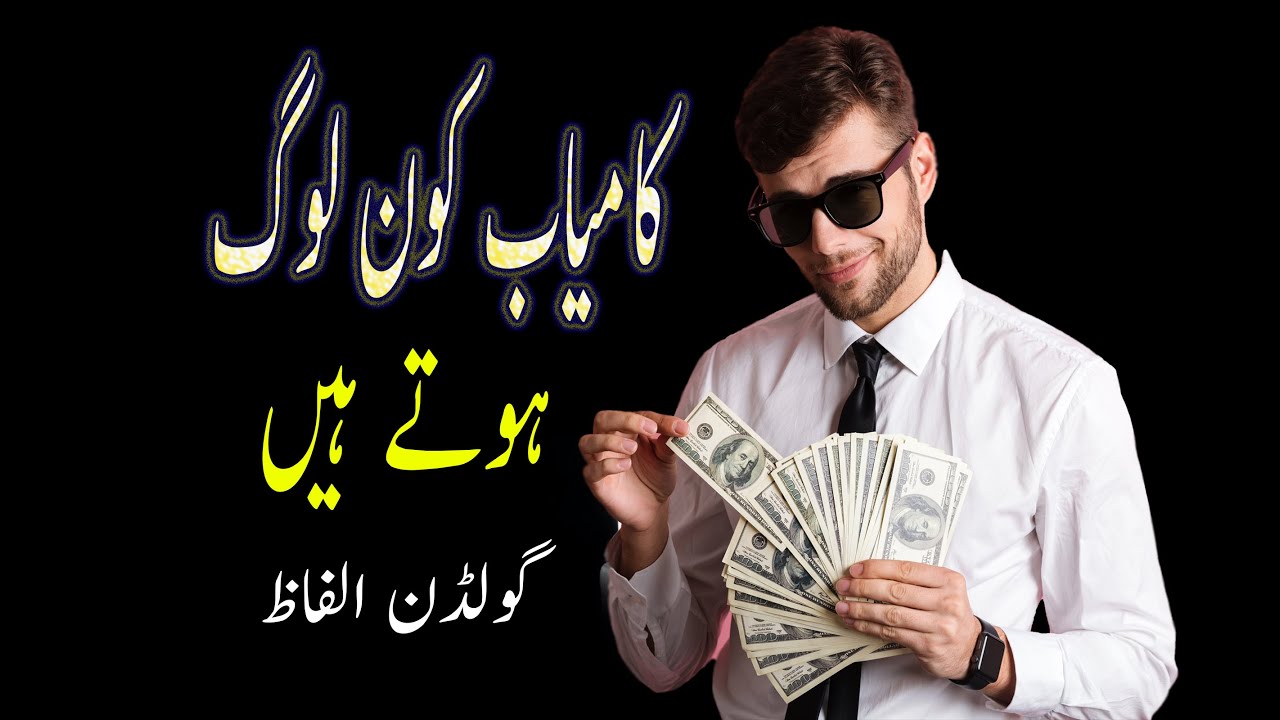 How to Be Successful in Life | Kamyab Insan Kon Hai? | Kamyabi Kaise ...