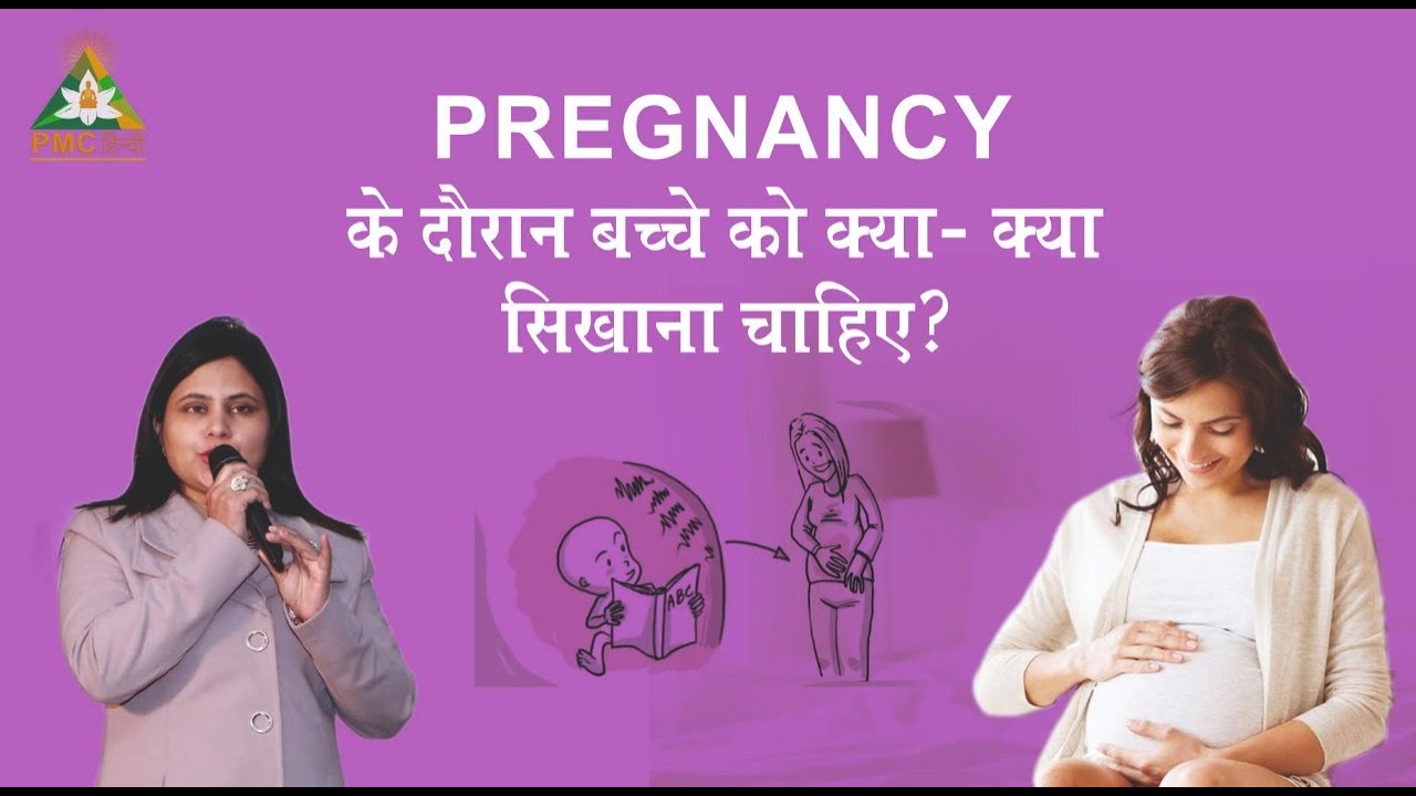 गर्भावस्था के दौरान Positive कैसे रहें? | Dr. Shaveta Gupta ...